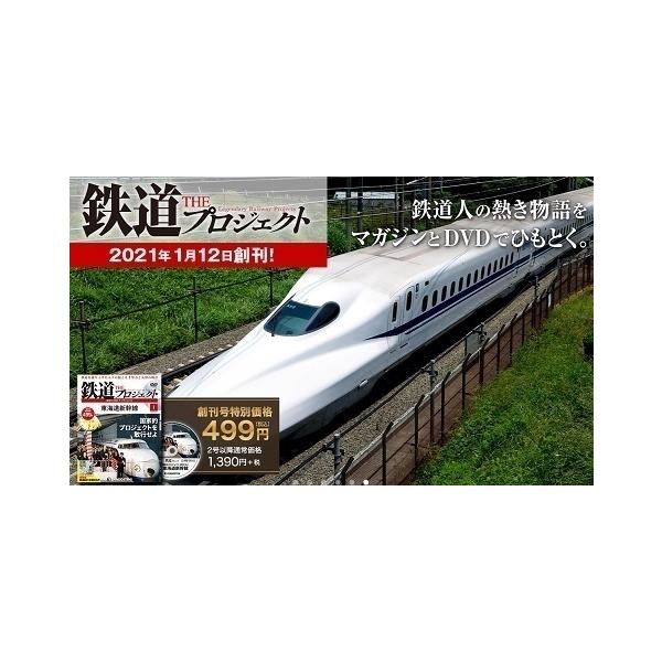 鉄道ザプロジェクト　115号〜120号のお買い物籠です。 未刊の場合2号毎の発送になります。