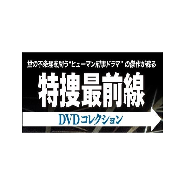 特捜最前線DVDコレクション 第45号〜第50号のお買い物籠です。未刊の号がある場合、2号毎の発送になります。