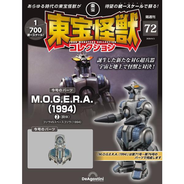 東宝怪獣コレクション 第72号2,699円商品概要発売日：2026年05月02日M.O.G.E.R.A.（1994）2《胴体》