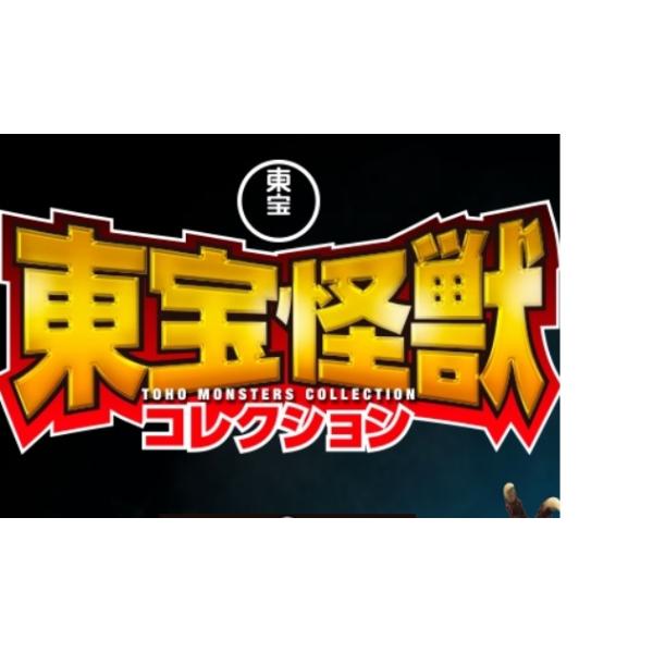 東宝怪獣コレクション の第81号〜第84号のお買い物籠です。<br>未刊の号がある場合は第84号の発売日頃に4巻まとめて宅配便での発送になります。