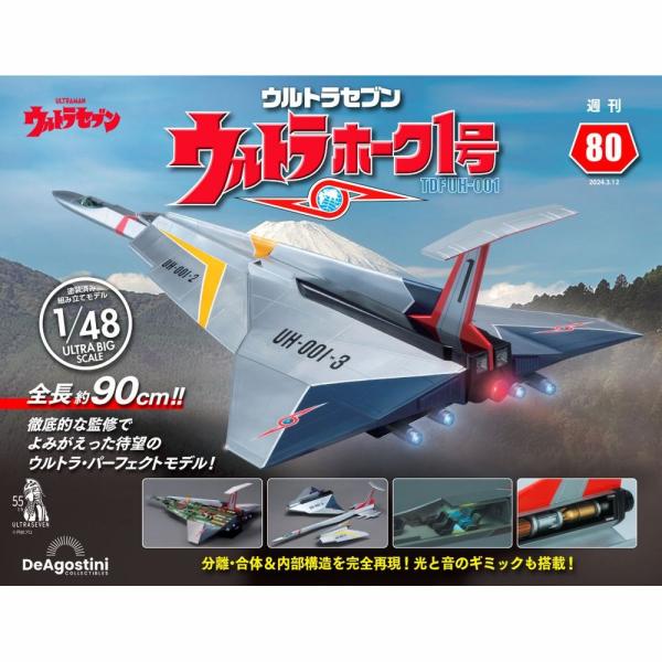 「ウルトラホーク1号」第80号商品概要メインスタンド可動軸ボックスポインター（前期型）左右ドア号数：第80号発売日：2024-02-27発売通常価格：2,099円(税込)