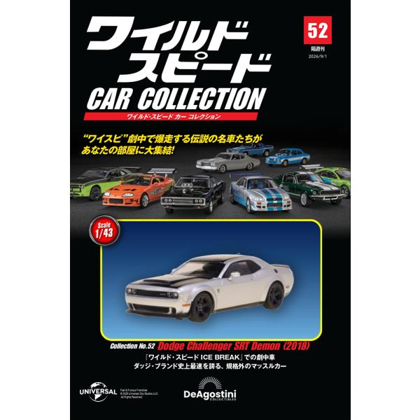 ワイルド・スピード カー コレクション 第52号2,999円商品概要発売日：2026年08月04日2018年式 ダッジ・チャレンジャー SRTデーモン