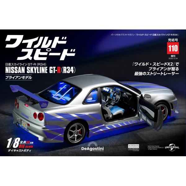 ワイルド・スピード 日産スカイラインGT-R（R34） 第110号1,999円商品概要発売日：2026年03月03日座席フロアマットを敷く