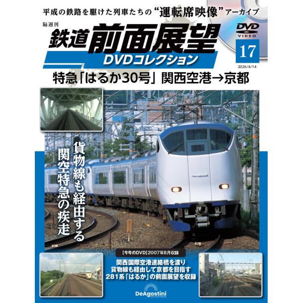 鉄道 前面展望DVDコレクション 第17号1,599円商品概要発売日：2026年03月17日特急「はるか30号」関西空港→京都