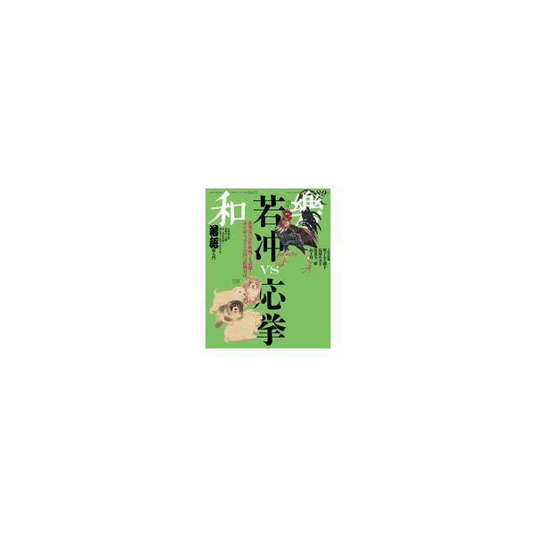 和樂　８・９月号価格1650円（税込）発売日2025.07.01 頃判型Ａ４変JAN4910098450853