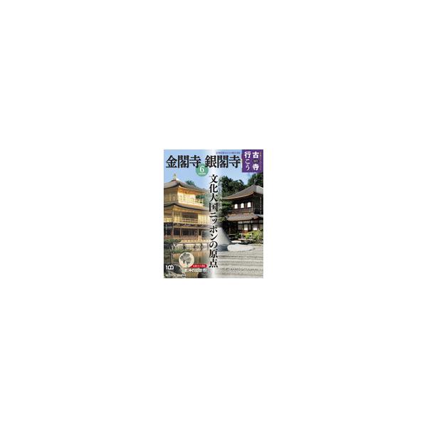 金閣寺・銀閣寺価格770円（税込）発売日2022.05.10判型Ａ４変JAN　4910370040529