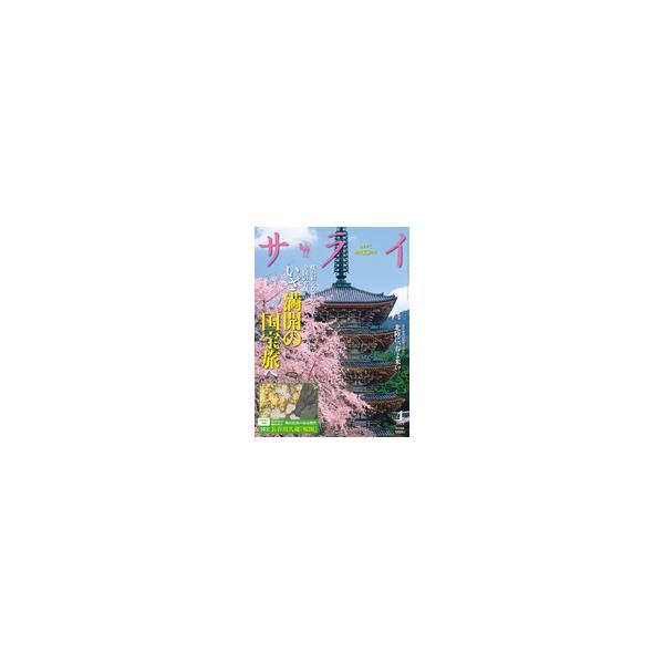 サライ　４月号特別価格980円（税込）発売日2024.03.08判型Ａ４変JAN4910142110443