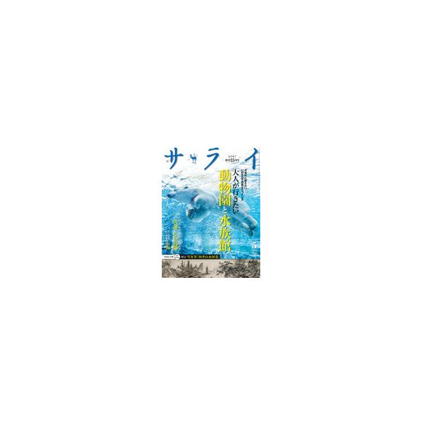 サライ　５月号特別価格980円（税込）発売日2024.04.09判型Ａ４変JAN:4910142110542