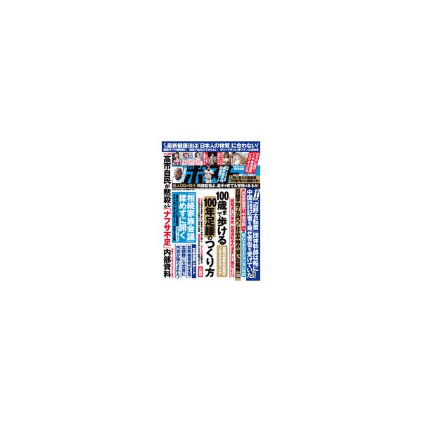 週刊ポスト　５／２９号  価格570円（税込） 発売日2026.05.18 頃 判型Ｂ５ JAN4912200550567