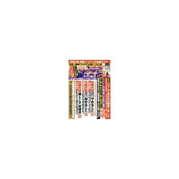 週刊ポスト７／２４・３１合併号  特別価格600円（税込） 発売日2026.07.13 頃 判型Ｂ５ JAN4912200550765