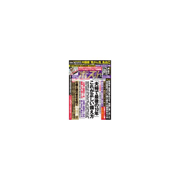 週刊ポスト　９／２５・１０／２合併号  特別価格620円（税込） 発売日2026.09.14 頃 判型Ｂ５ JAN4912200511063