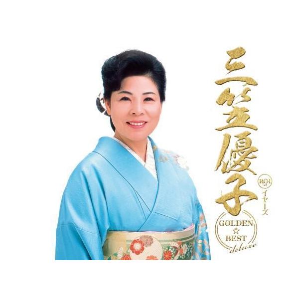 昭和演歌師三笠優子夫婦歌・歌謡ヒット・任侠・股旅を唄う！「GOLDEN☆BEST deluxe」昭和52年に「洞海湾の竜」でレコードデビュー。その後「夫婦舟」「夫婦川」「夫婦橋」の夫婦三部作を立て続けにヒット！今年はデビュー40周年を迎える。