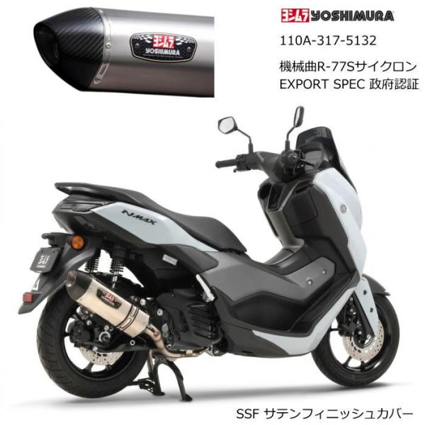 R-77Sはレース由来の機能美を持ったスポーティーなデザインが特徴です。オリジナル形状の多角断面は、サイレンサーに十分な容量を持たせ出力とトルクアップを果たしながら厳しい規制をクリアさせる消音性能を実現。迫力を持たせながら心地良いエキゾース...