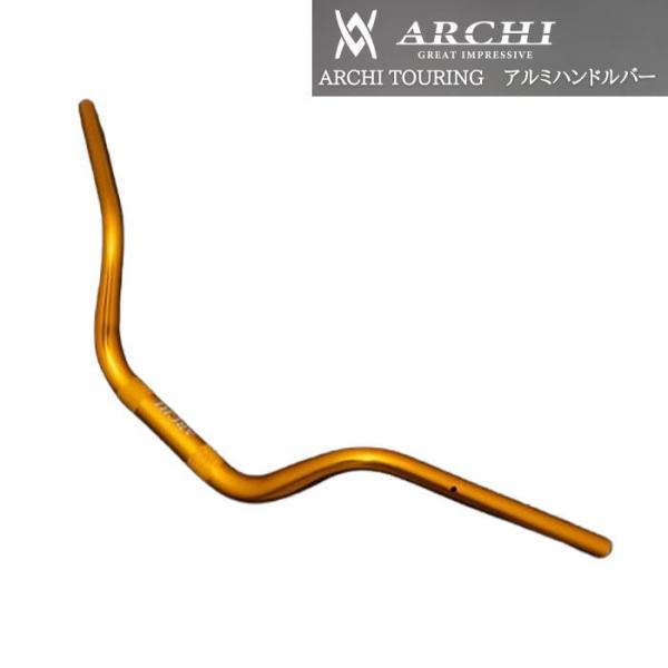 品番：189-5475商品名：ARCHI TOURING アルミハンドルバー ゴールド適合車種：KAWASAKI　Z900RS/SE '18-'25工数：1hスタンダードハンドルとほぼ同じ高さながら絶妙な角度でシボリを加え、スマートでスポー...