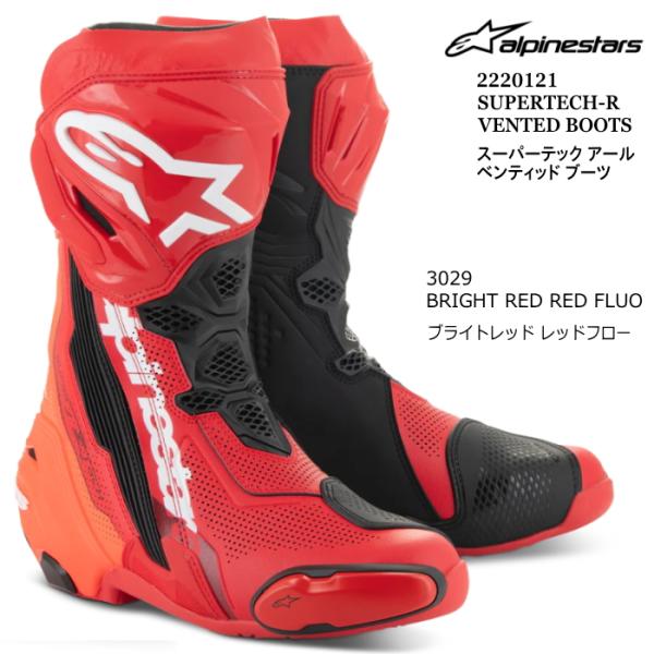 世界中のTOPライダーに愛用されるプレミアムレーシングブーツSUPERTECH-R VENTEDブーツは、アルパインスターズの最高峰レーシングブーツ。そのほぼすべてのコンポーネントに、徹底的なアップグレードプログラムが施され、そのパフォーマ...