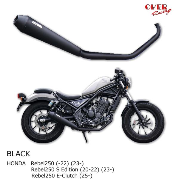 SSメガホン コンプリートマフラー BLK Rebel250(17-)/S Edition(20-)Rebe250(17-)用フルエキゾーストマフラーが2023年モデルにも適合として再登場。オーソドックスなスタイリングのステンレスメガホンマ...