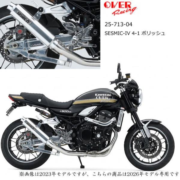 SESMIC-IV 4-1 ポリッシュ Z900RS(26-)■ 商品情報・品番： 25-713-04・品名： OVER RACING　SESMIC-IV 4-1 ポリッシュ Z900RS(26-)・JAN： 4539770135637＜適...