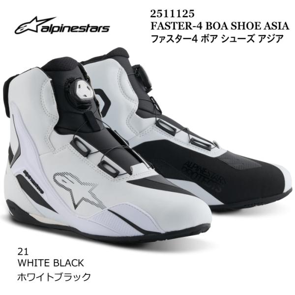 FASTER-4にBOAシステムを組み込んだスポーツライディングシューズ・先進的なマイクロファイバーとシームレスな熱溶着パネルで構成されたメインアッパー素材が、革新的でテクニカルなロードライディングシューズを生み出している。・通気性に優れた...