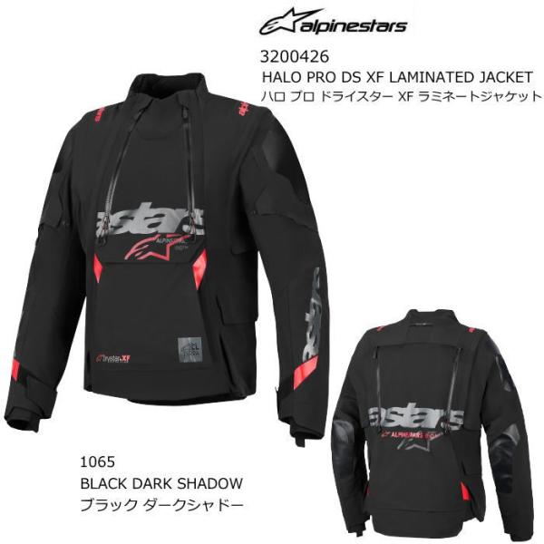 Alpinestars HALO PRO DS XF LAMINATED JACKETあらゆる天候や地形で万能なパフォーマンスを発揮するよう設計された究極のアドベンチャージャケット。3層ストレッチDrystar(R)XFラミネートシェルを採...