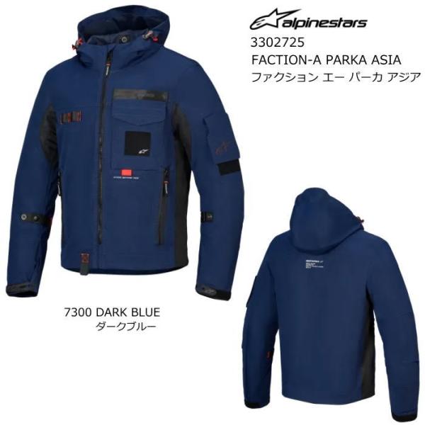 ★こちらの商品は　【ラフアンドロード横浜店（実店舗）】でも　ご確認・ご相談いただけます。アルパインスターズ FACTION-A PARKA ASIA軽量ライディングパーカ■ 商品情報・品番： 3302725-7300・品名： Alpines...