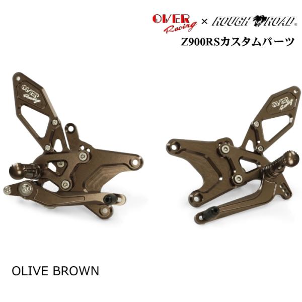 OVER RACING × ROUGH＆ROAD　Z900RSカスタムパーツZ900RSのデザインを崩すことなく設計されたバックステップキットに、ROUGH＆ROADオリジナルカラーが登場。車体との一体感をより強く体感できるType2ステッ...
