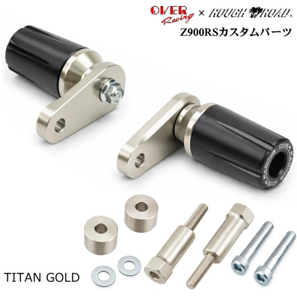 OVER RACING × ROUGH＆ROAD　Z900RSカスタムパーツ車種専用ボルトオン設計されたZ900RS用のエンジンスライダーに、ROUGH＆ROADオリジナルカラーが登場。サブフレームキットと同時装着が可能です。OVER RA...