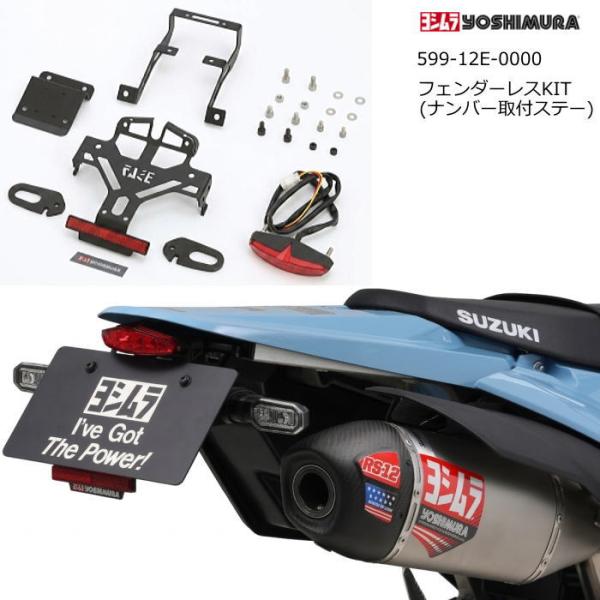 DR-Z4S/SMのスタイリングを引き締めるフェンダーレスキットです。 メインブラケットには、高強度かつ耐腐食性に優れたステンレス材を採用。剛性を損なうことなく小型化・肉抜き加工を施し、リア周りの軽量化に大きく貢献します。カプラーオンタイプ...