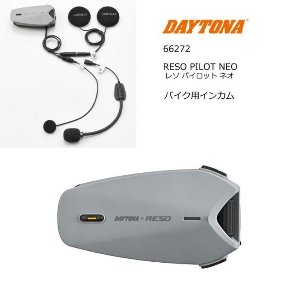 RESO独自のハードウェア通信技術「UniSync(ユニシンク)」を搭載したバイク用インカム■商品詳細・商品名：デイトナ　RESO PILOT NEO・商品番号：66272＜仕様＞◆本体・通信方式：Mesh（UniSync）　　　　　　Bl...