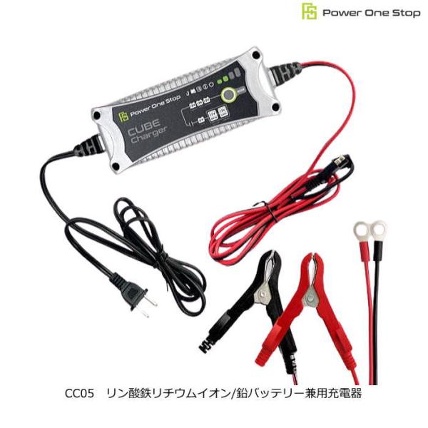 Power One Stop　バイク用バッテリー充電器■ 商品情報・品番 ： CC05・品名 ： パワーワンストップ　リン酸鉄リチウムイオン/鉛バッテリー兼用充電器・本体寸法（長 x 幅 x 高）： 195 x 77 x 46 mm・本体重...
