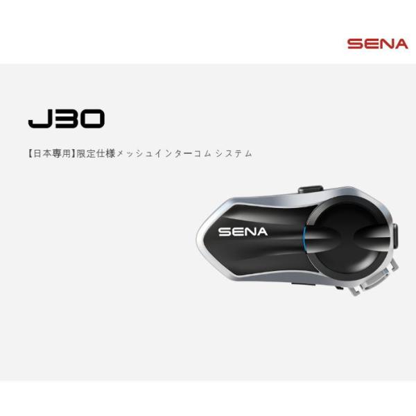 日本のライダー専用、メッシュインターコム システム《J30》■ 商品情報・品名： SENA J30 (シングルパック)・品番： J30-01・外形寸法：　本体: 87mm x 48mm x 23.9mm　スピーカー: 40 mm - 厚さ ...