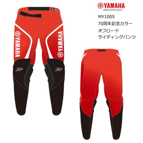 【数量限定】70周年記念カラーのYZシリーズをイメージした赤と白のデザインと、70周年記念ロゴ入りのオフロードライディングパンツ■ 商品情報・品番： MY1005・品名： YAMAHA　70周年記念カラー オフロードライディングパンツ・SI...
