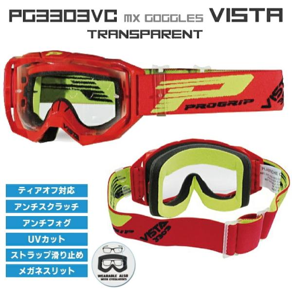 「VISTA＝広く、遠くを見渡す」の名を冠したアウトリガー1体成型のNEWフレームゴーグルノーズ部分をフラットにしフロントビュー面積を大幅にアップ。一体成型アウトリガータイプフレームと三層スポンジにより顔へのフィット感が大幅に増したトップモ...