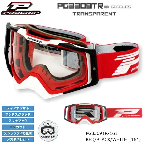 1.2mm特殊厚レンズ採用の強度向上モデル強度の向上と、視野角の拡大を設計した厚さ1.2mmの特殊厚レンズを採用した、PROGRIPのトップモデル。ティアオフフィルム対応でハードなレースでの使用も視野に入れたこのモデルは、基本的なスペックは...