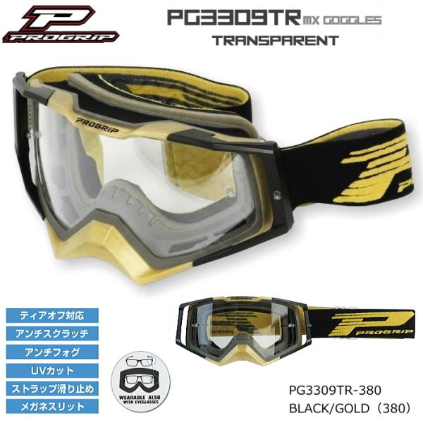 1.2mm特殊厚レンズ採用の強度向上モデル強度の向上と、視野角の拡大を設計した厚さ1.2mmの特殊厚レンズを採用した、PROGRIPのトップモデル。ティアオフフィルム対応でハードなレースでの使用も視野に入れたこのモデルは、基本的なスペックは...