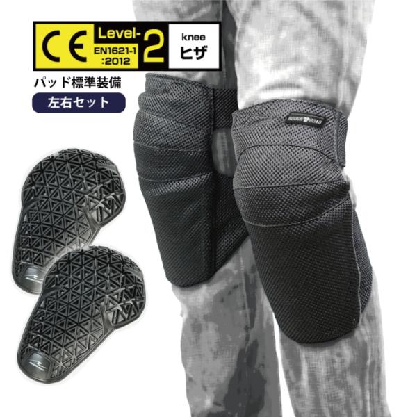 スマートにパンツの上から装着できるメッシュタイプで通気性抜群！CEレベル2認証プロテクター内蔵の外付けメッシュニープロテクター。膝パッドの付け方は悩ましい問題です。パンツの内側への装着は見た目スマートな反面、一度装着すると脱着が容易ではない...