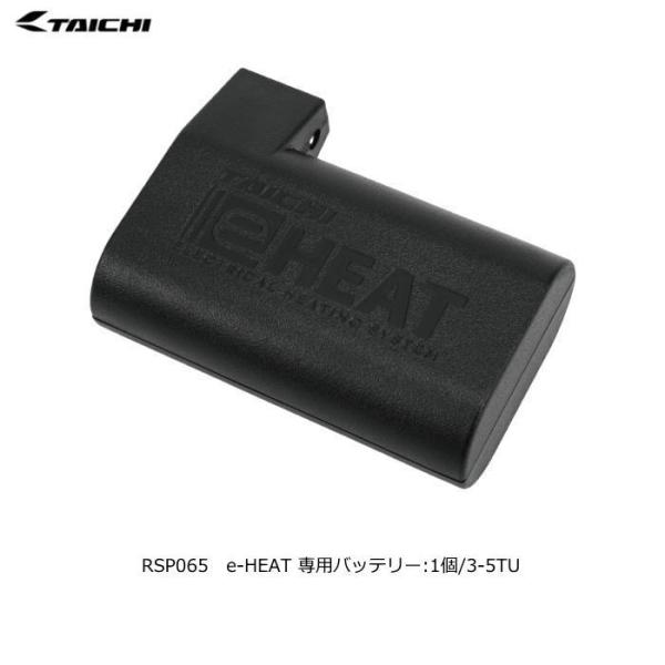 RS TAICHI　e-HEAT 専用バッテリー:1個/3-5TUモバイルバッテリーでのe-HEAT製品ご使用時、長時間のライディングにおけるバッテリー切れを防ぐためのスペアとして、バッテリー単体（1個）での販売も行っております。2020年...