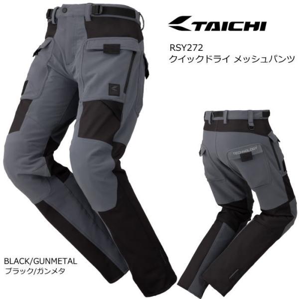 ★こちらの商品は　【ラフアンドロード横浜店（実店舗）】でも　ご確認・ご相談いただけます。《RSY272　クイックドライ メッシュパンツ》高強度エアスルーストレッチ素材のクイックドライにメッシュ生地を組み合わせ、抜群の通気性・ストレッチ性を兼...