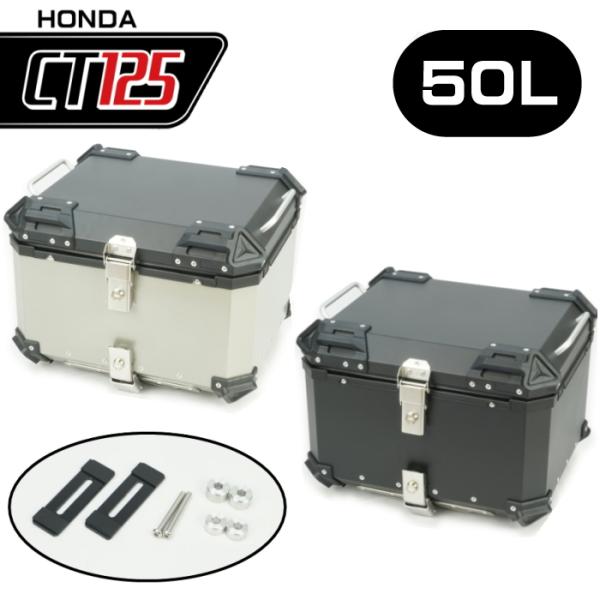 軽量大容量の50Lアルミトップケース＋CT125用アタッチメント軽量・強固なアルミトップケースにCT125ハンターカブ取り付けアタッチメントがセットになって登場。通勤・デリバリー業・日常使いからキャンプ・ロングツーリングまで幅広く活躍するト...