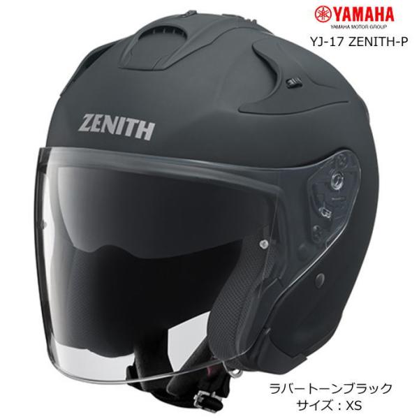 【処分特価　50％off】YAMAHA　YJ-17 ZENITH-Pカラー：ラバートーンブラックサイズ：XS（頭囲 54cm〜55cm）抜群の解放感にサインバイザーの機能が加わり、通勤からツーリングまで幅広いシーンで活躍します。また標準装備...