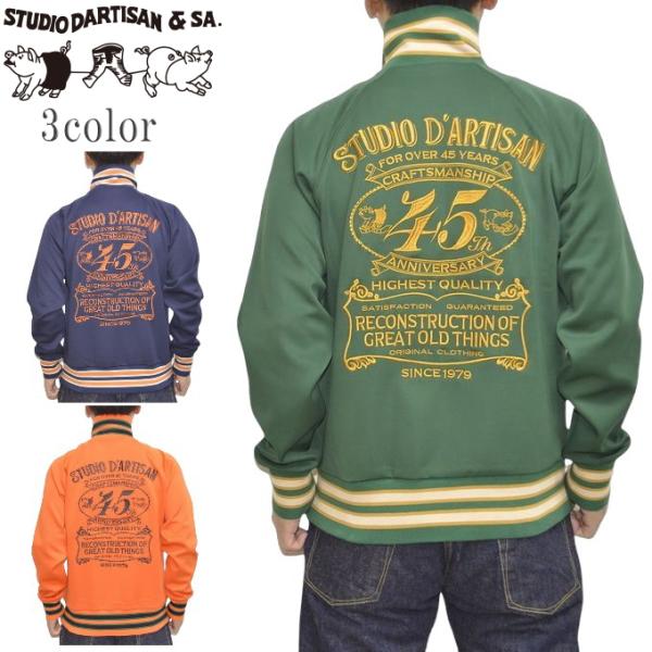 ダルチザン ステュディオ・ダ・ルチザン STUDIO D'ARTISAN 45th トラックジャケット ジャージ SP-096 roughriders_sp-096