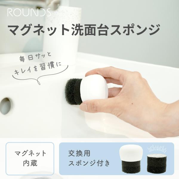 【毎日の洗面台掃除をもっと手軽に】サッと使えるコンパクトサイズ。洗面台・蛇口まわり・細かな隙間までしっかり届き、毎日の「ちょこっと掃除」を習慣化できます。【スポンジ素材だからしっかり泡立つ】脱膜ウレタン層＋ウレタン層を採用。シリコン製では落...
