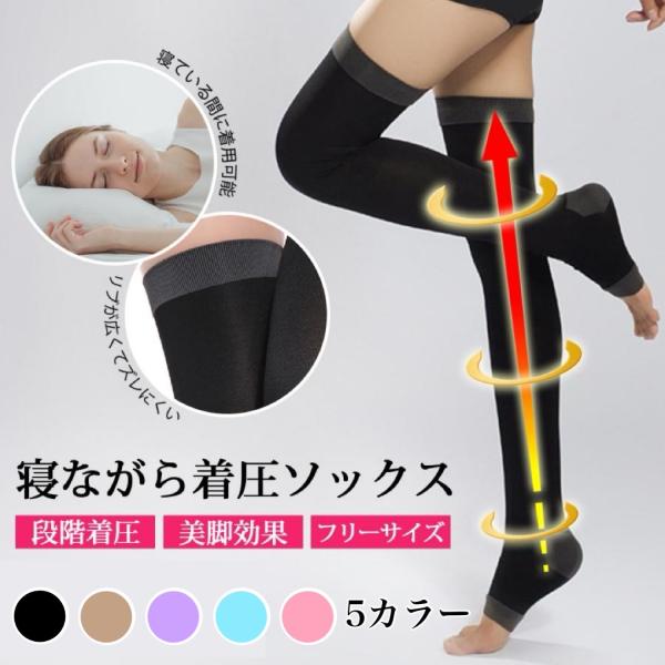 【30日間のあんしん保証付き】【全国送料無料】■履いて寝るだけ！様々な要因によりうまく水分や老廃物が排出されずに滞ってしまうとむくみが発生し疲れやすくなります。そんな時にはこの着圧ソックスがオススメです。履いて寝るだけ！締め付け過ぎないから...