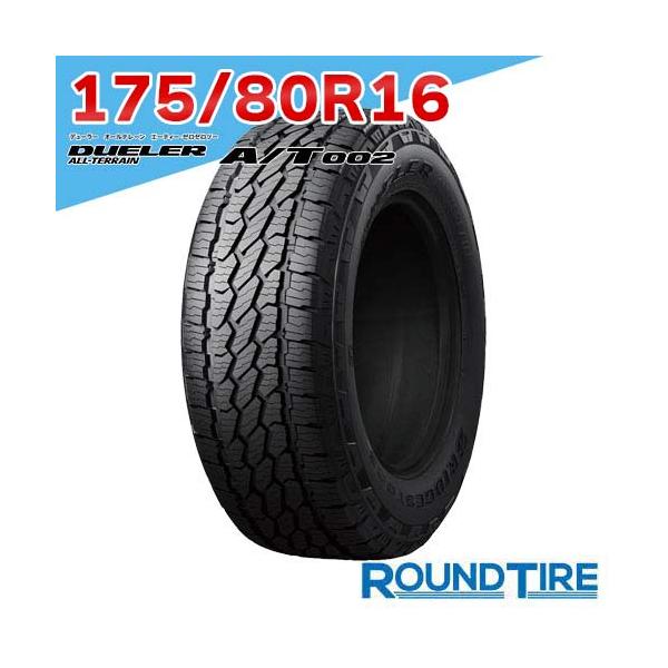 DUELER デューラー でゅーらー SUV 4WD 夏タイヤ サマータイヤ summer さまーたいや タイヤ交換 タイヤ組替 組替え 組み替え 組み換え タイヤ入替 入れ替え 入替え はめ替え 直送 ディーラー 整備工場 175/80R...
