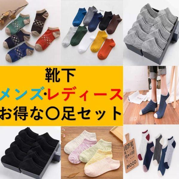 靴下 レディース メンズ くるぶし ソックス くつ下