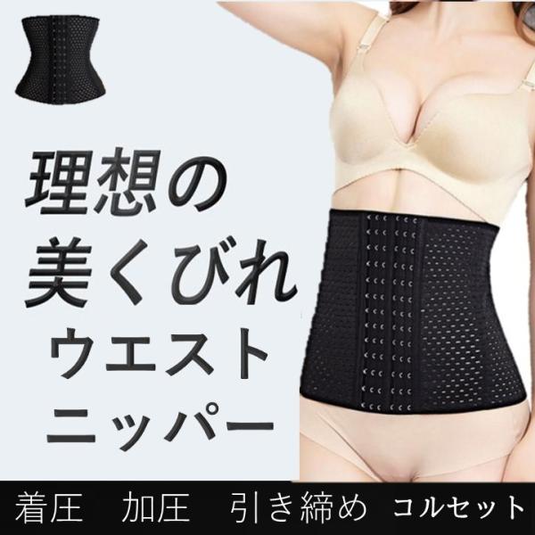 コルセット ウエストニッパー プリンセス ガードル ダイエット