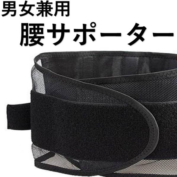 腰をしっかり支える腰用サポートベルト【正しい姿勢で美しい身体へ】・猫背を直すのはなかなか難しいですが、当商品なら、姿勢をサポートする効果もあるため、美しい体へ導くサポートになります。高いホールド力で、若者からお年寄り、男性女性、全ての方に着...