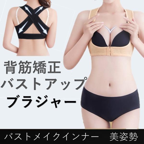 補正下着 ブラジャー ナイトブラ 猫背矯正ベルト 姿勢サポーター 女性 猫背矯正ブラ 器具 バストアップブラ 背筋矯正ベルト 背筋 肩こり サポーター インナー【サイズ】Sサイズ (アンダーバスト:60-74cm)Mサイズ (アンダーバスト...