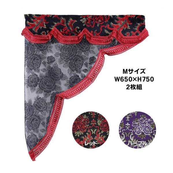 【受注製作品】金華山 三角型ロイヤルレースサイドカーテン生地：華恋サイズ：Mサイズ　横650mm×縦750mm(左右2枚組)取付け方法：付属のワイヤーにて固定。(要穴あけ)【付属品】カーテン取付け用ワイヤー　2本ワイヤー固定用金具・ビス生地...