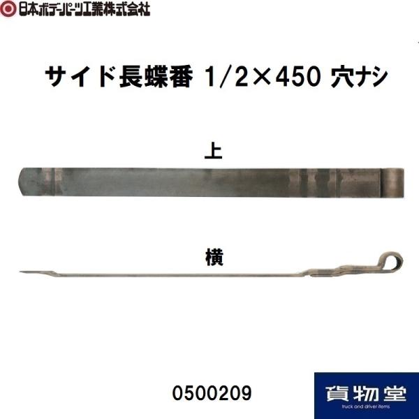 【代引き不可】0500209JBサイド長蝶番 1/2×450 穴ナシ商品コード　　　　0500209寸法　　　　　　　　L=461重量(Kg)　　　　　 0.74材質:SS400    表面処理:生地