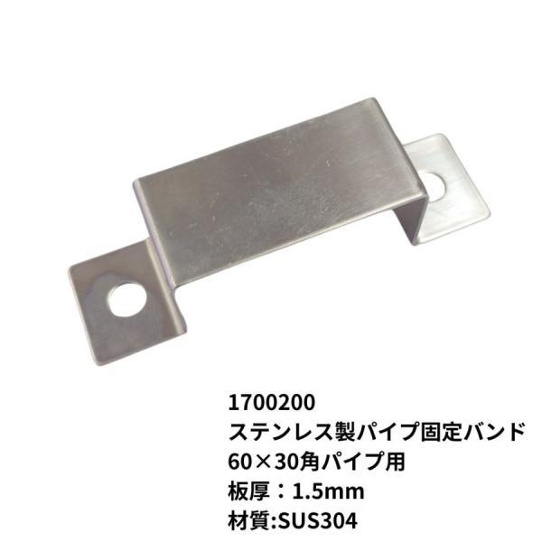 日本ボデーパーツ工業1700200ステンレス製パイプ固定バンド60×30角パイプ用●商品コード:1700200●重量(Kg):0.055【特徴(製品説明)】●適用パイプ:60×30角パイプ●固定側設定:アングル等フラット面【仕様】●材質:S...